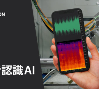 Avintonジャパン | ビッグデータ・AI・DX・画像解析の最新技術を活用