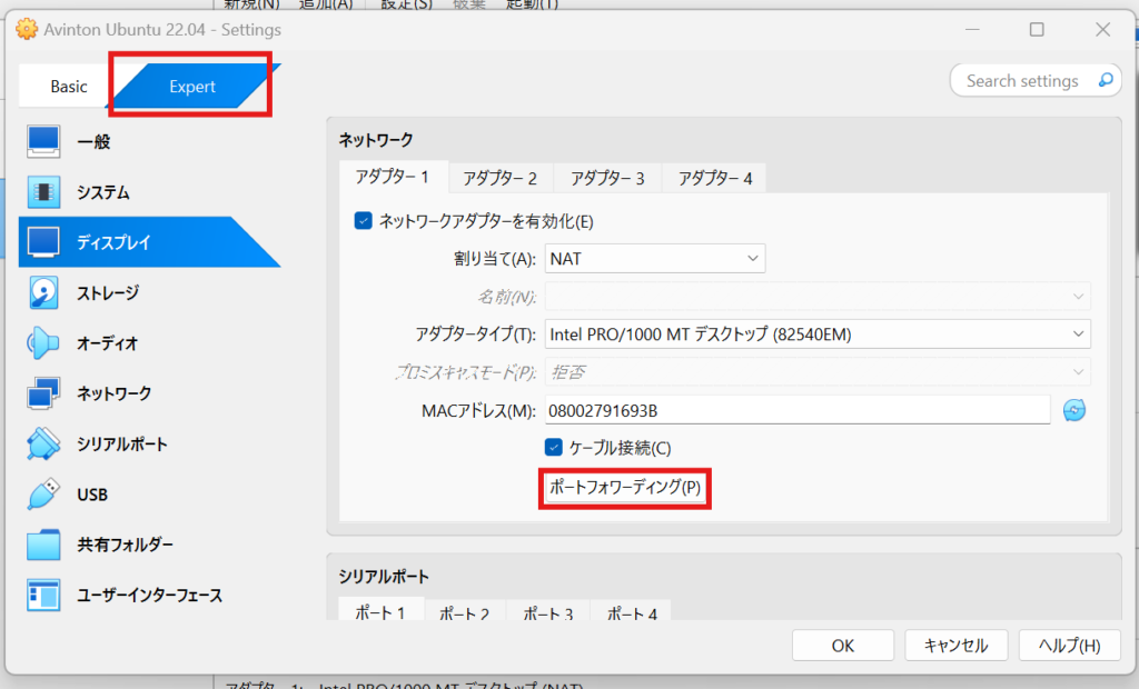 SSHを使用してホストOSからゲストOSに接続する - Avinton Japan